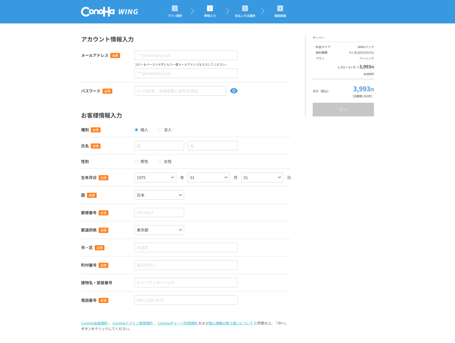ConoHa WINGでブログを始める方法【初心者でも失敗しない】 | CHIYOBLOG