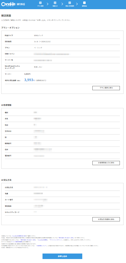 ConoHa WINGでブログを始める方法【初心者でも失敗しない】 | CHIYOBLOG