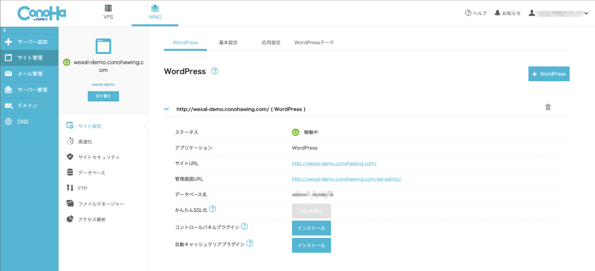 知らないと後悔するConoHa WINGのデメリットと口コミ評判 | CHIYOBLOG