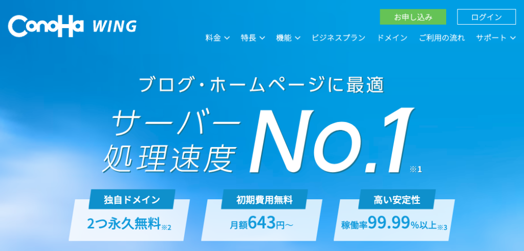 知らないと後悔するConoHa WINGのデメリットと口コミ評判 | CHIYOBLOG