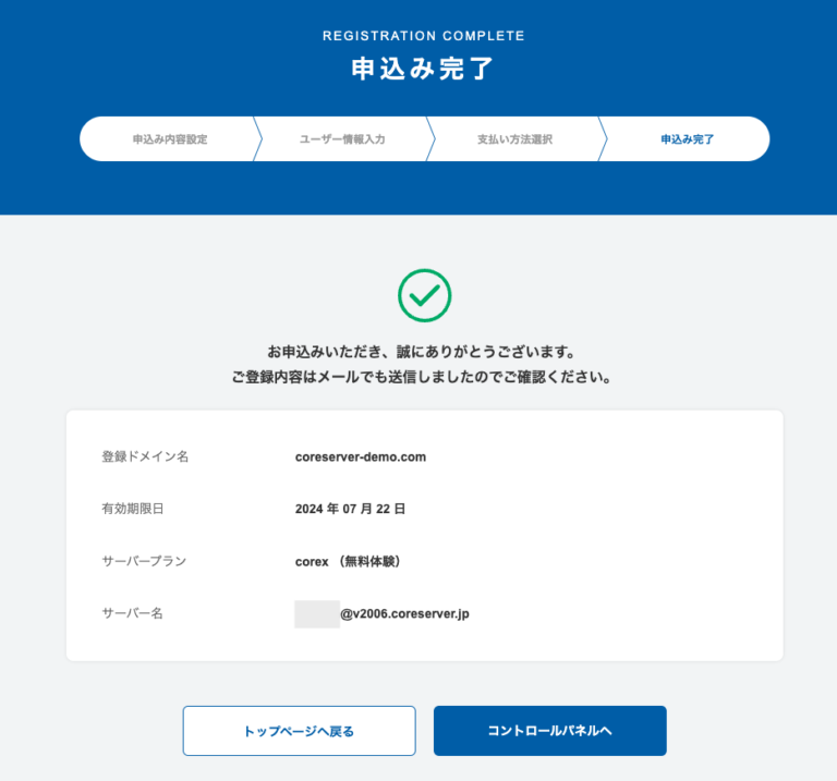 コアサーバーのV2プランでWordPressを最速で始める方法 | CHIYOBLOG