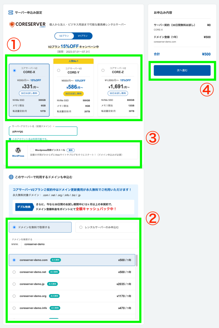 コアサーバーのV2プランでWordPressを最速で始める方法 | CHIYOBLOG