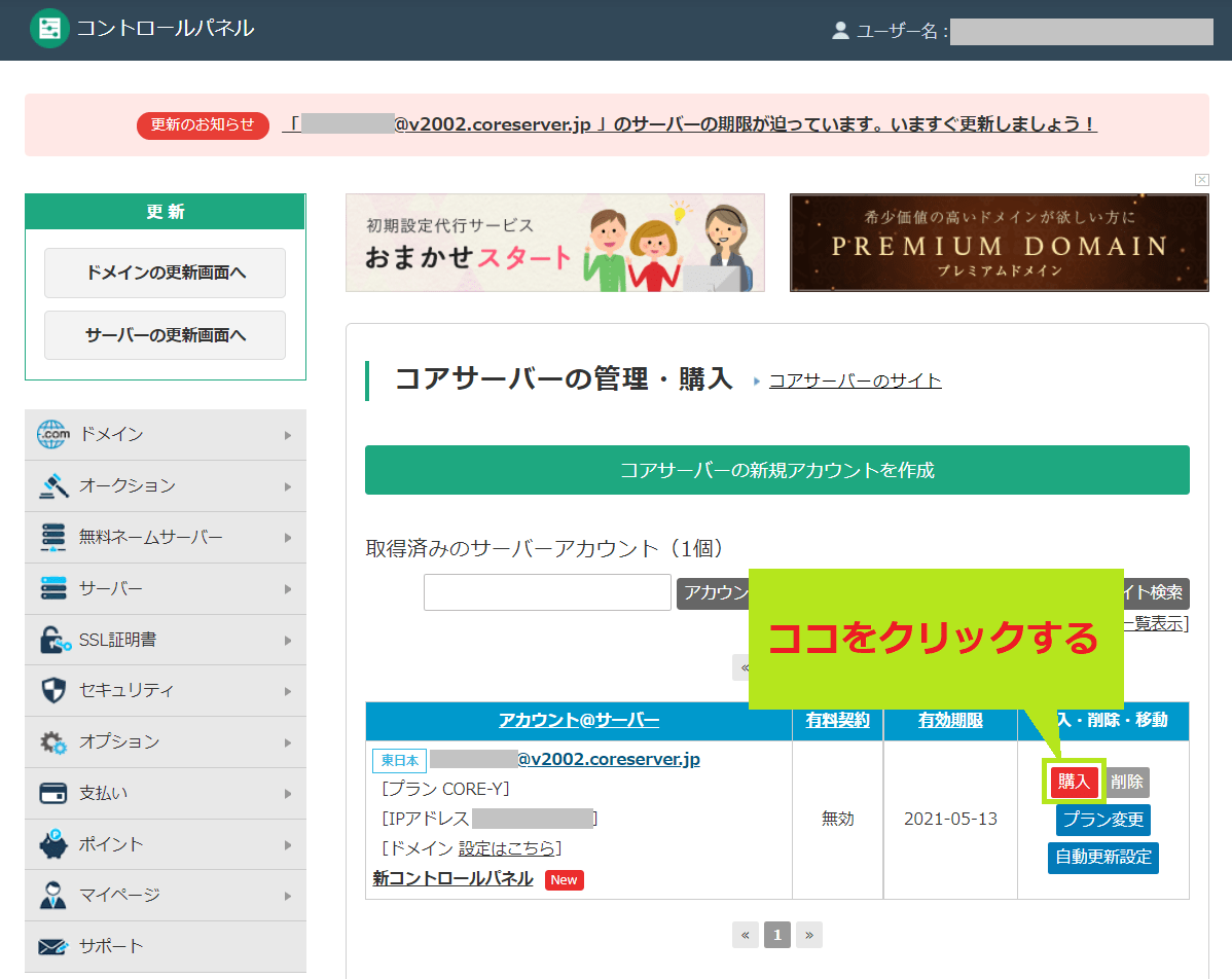 コアサーバーのV2プランでWordPressを最速で始める方法 | CHIYOBLOG