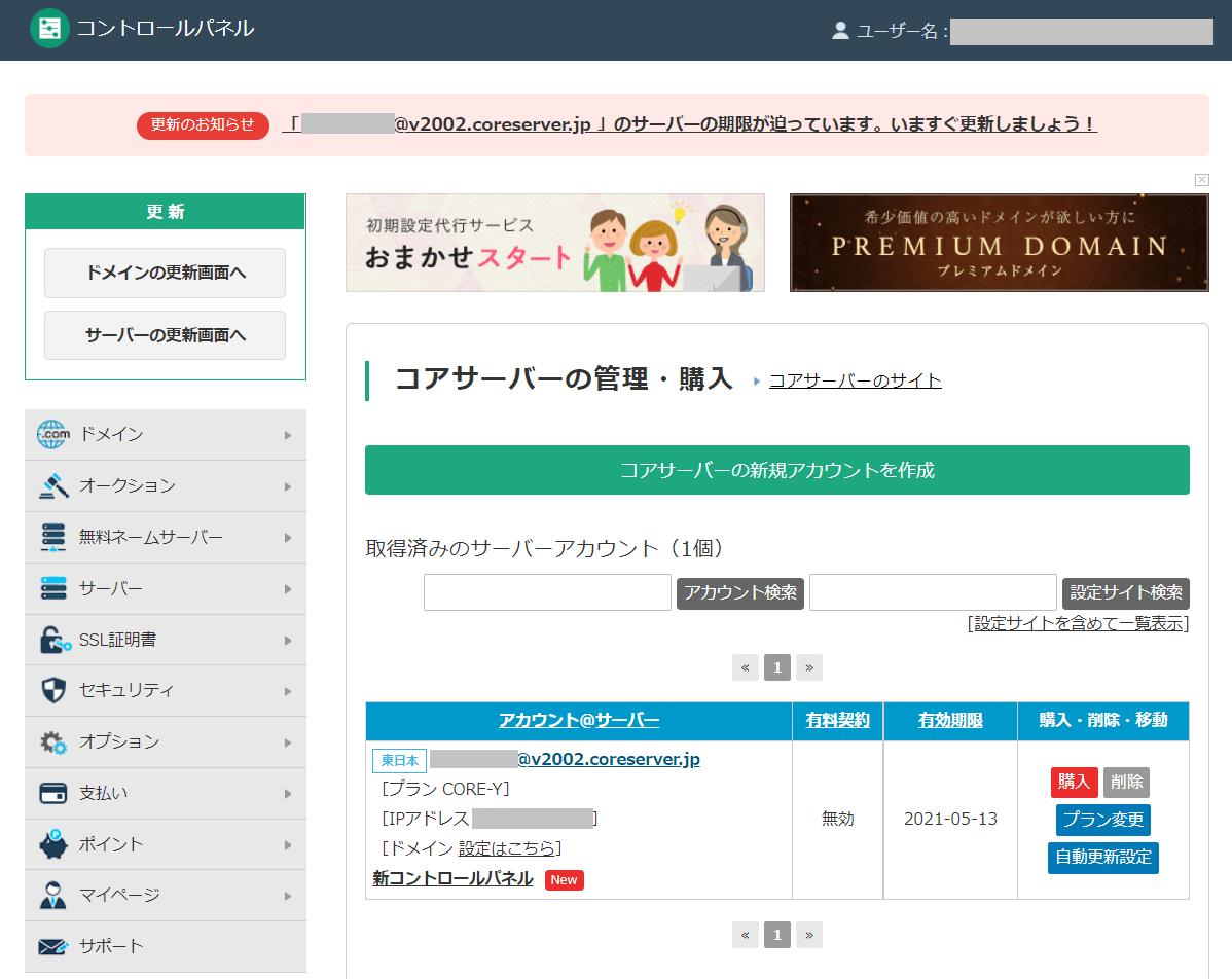 コアサーバーのV2プランでWordPressを最速で始める方法 | CHIYOBLOG