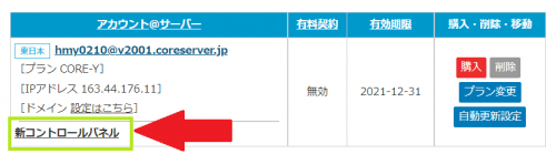コアサーバーのV2プランでWordPressを最速で始める方法 | CHIYOBLOG