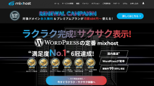 mixhost と ConoHa WING を比較【どっちがいいか徹底検証】 | CHIYOBLOG