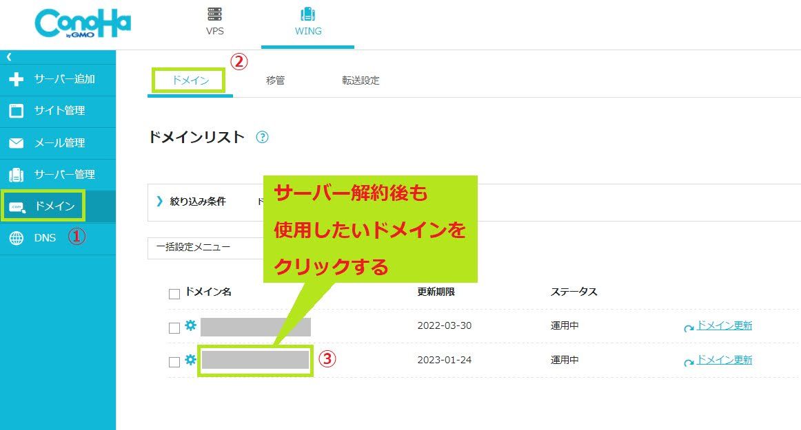 ConoHa WING を解約する方法をわかりやすく解説！自動更新に注意しよう！ | CHIYOBLOG