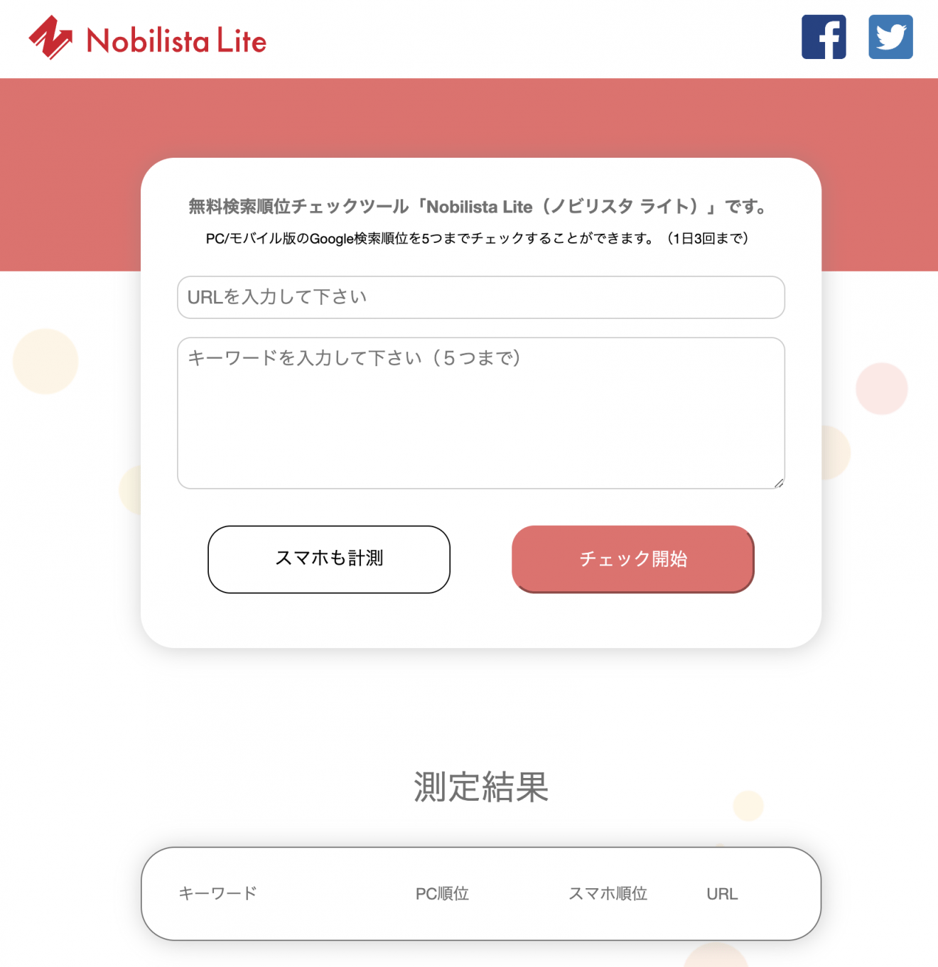 知らないと損するNobilista(ノビリスタ)のデメリットと得するメリット | CHIYOBLOG