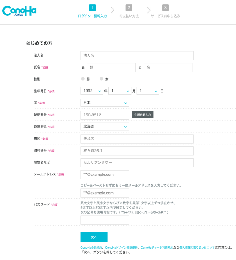 ConoHa VPS で KUSANAGI 環境の WordPress サイトを作る方法 | CHIYOBLOG