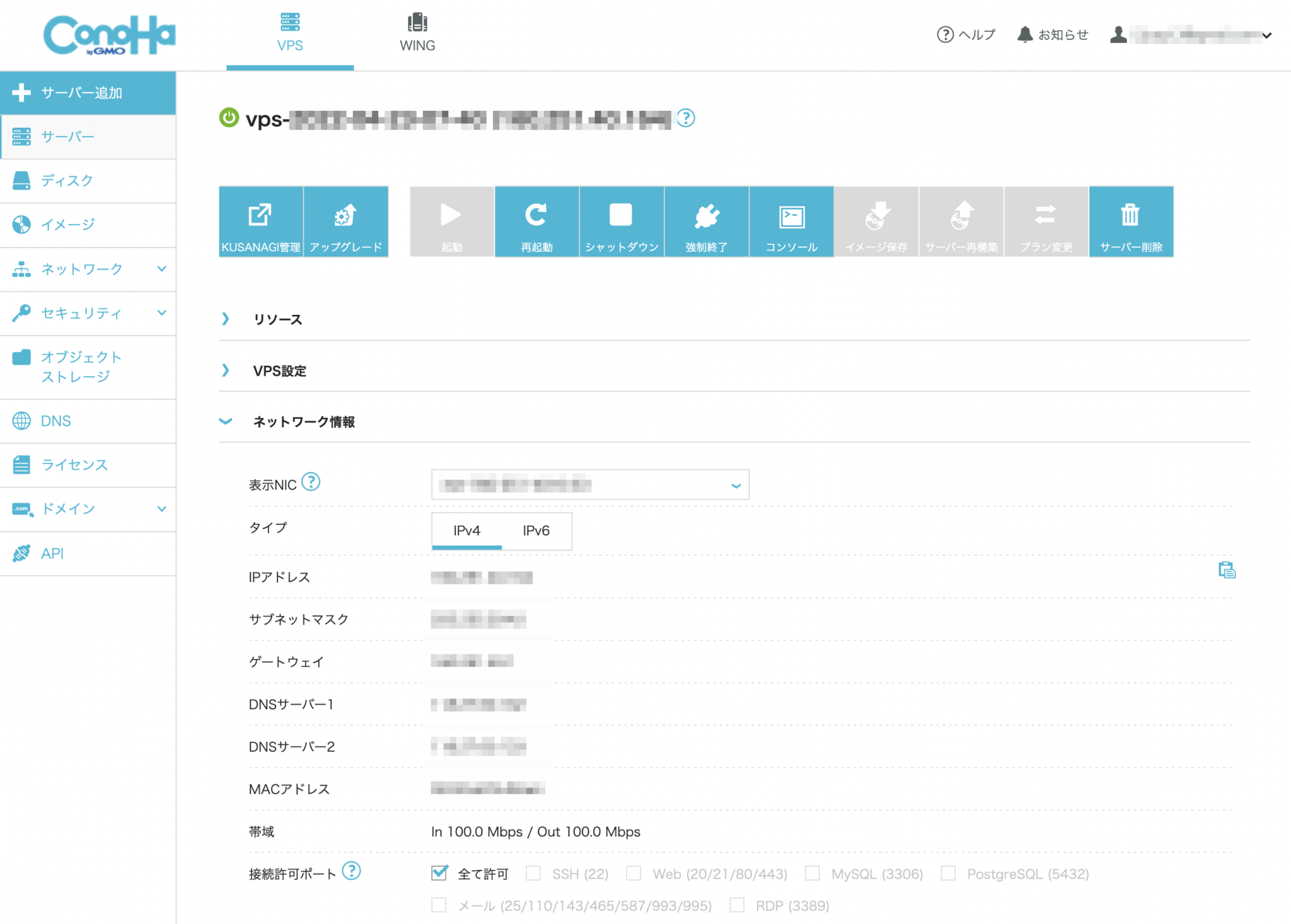 ConoHa VPS の評判と知っておくべきデメリット・メリット | CHIYOBLOG