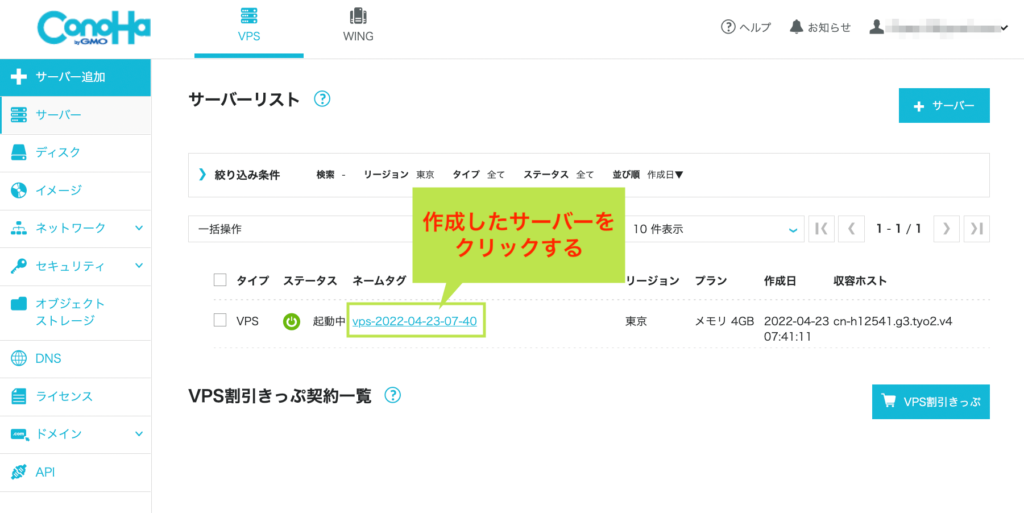 ConoHa VPS で KUSANAGI 環境の WordPress サイトを作る方法 | CHIYOBLOG