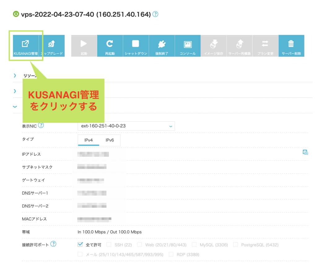 ConoHa VPS で KUSANAGI 環境の WordPress サイトを作る方法 | CHIYOBLOG