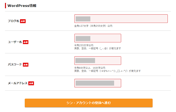 失敗しない！シンレンタルサーバーでWordPressブログを始める方法 | CHIYOBLOG