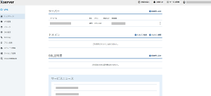 本気レビュー！XServer VPSの評判と知られざるデメリット・メリット | CHIYOBLOG