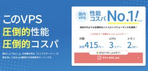 本気レビュー！XServer VPSの評判と知られざるデメリット・メリット | CHIYOBLOG