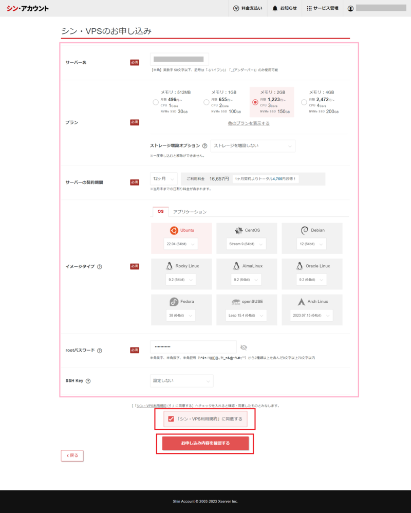 シンVPSの評判と本音レビューでわかる他VPSとの決定的な違い | CHIYOBLOG