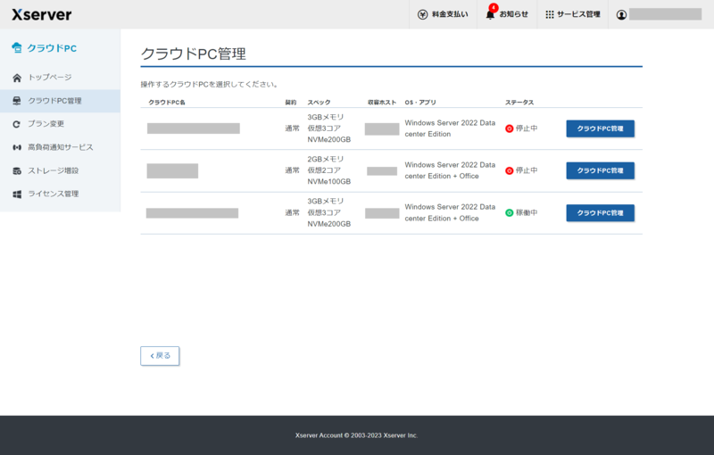 XServerクラウドPCを導入すべき理由がわかる徹底レビュー！ | CHIYOBLOG
