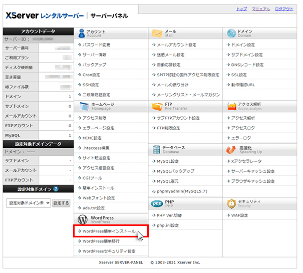 【決定版】Xserver レンタルサーバーとVPSの違い | CHIYOBLOG